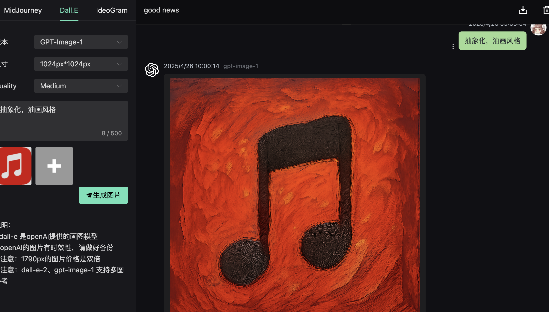 gpt-image-1 绘图模型 | OpenAi-HK