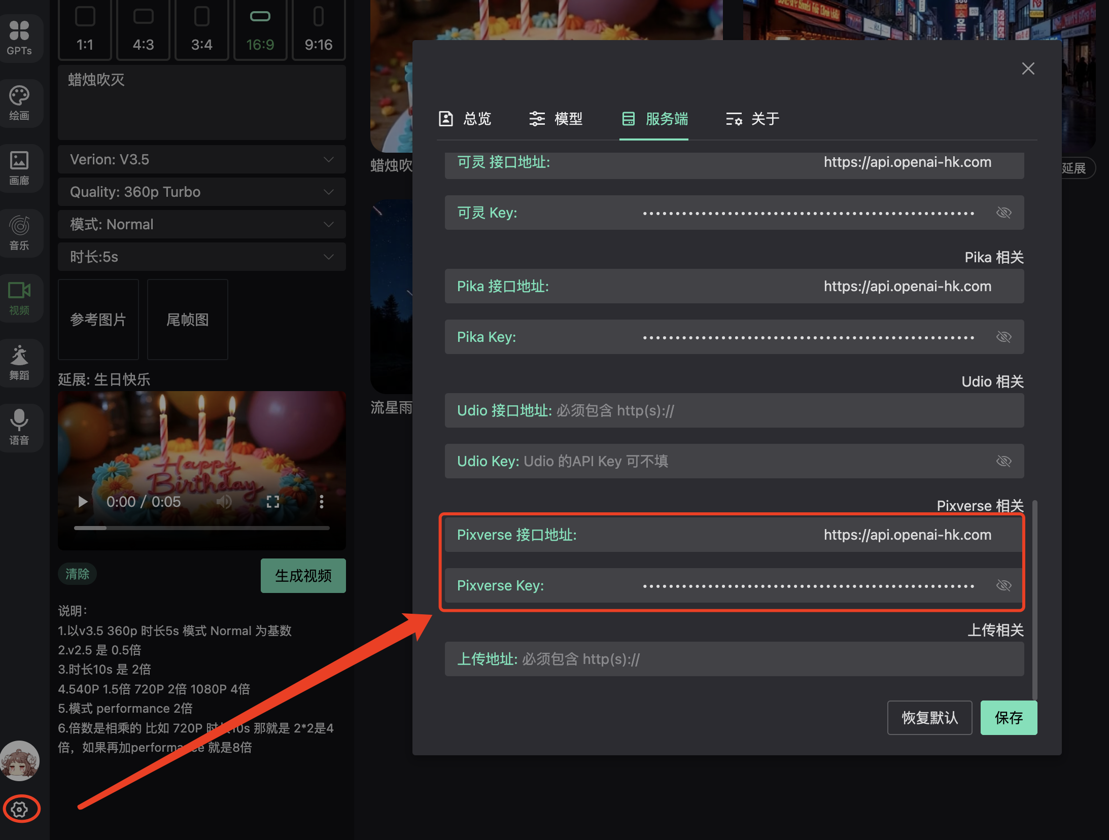 🎬 视频模型 pixverse | OpenAi-HK