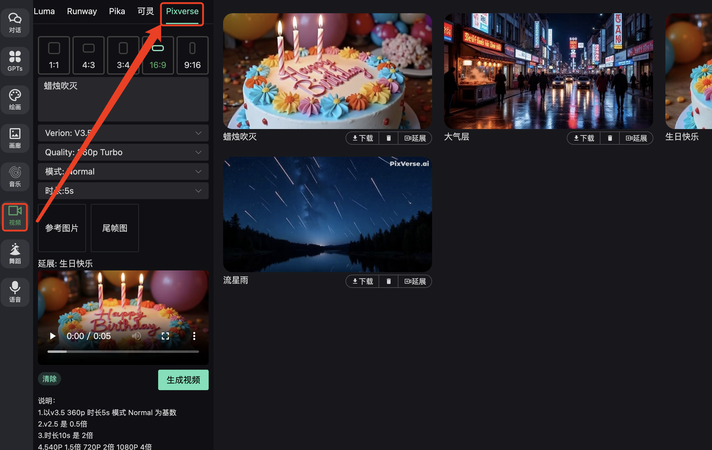 🎬 视频模型 pixverse | OpenAi-HK